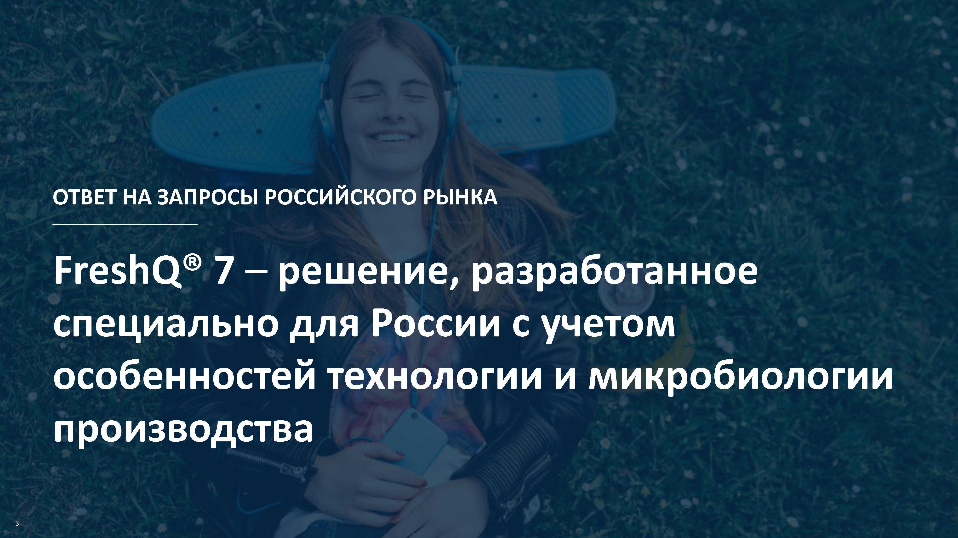 Новая защитная культура FreshQ 7 от Chr.Hansen для российского рынка ...